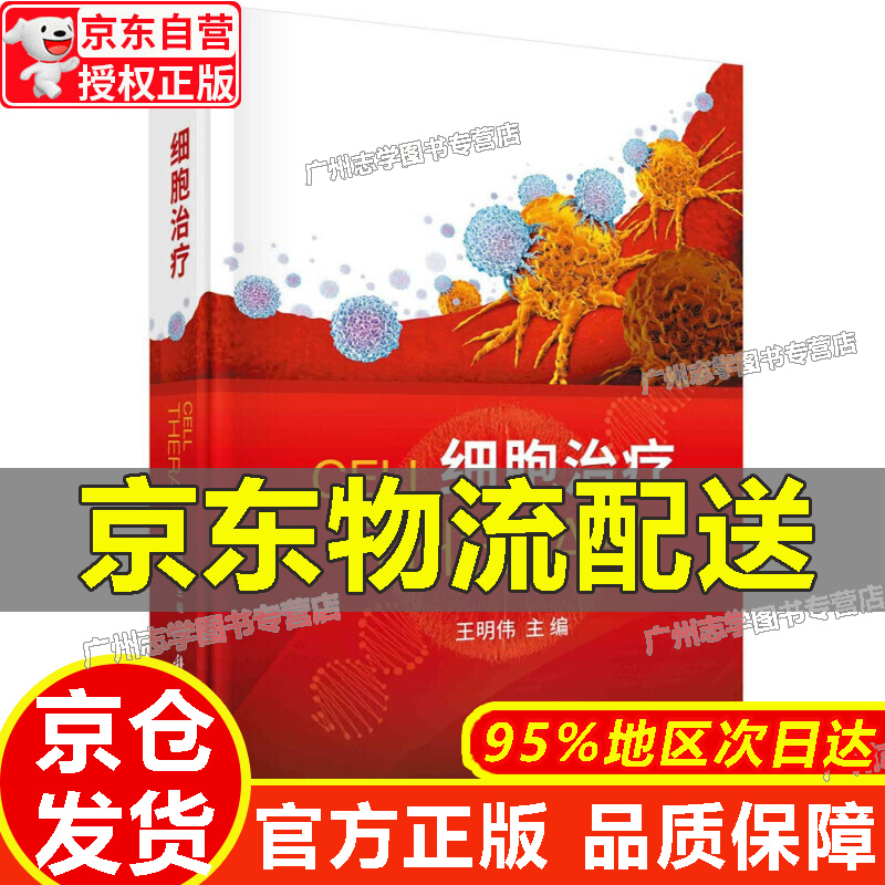 细胞治疗