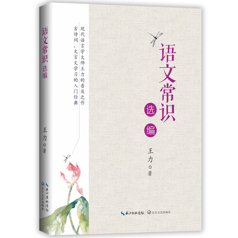 语文常识选编