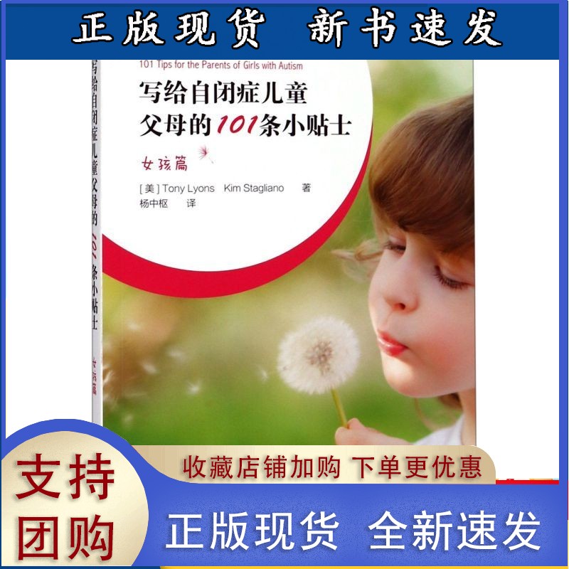 写给自闭症儿童父母的101条小贴士(女孩篇)