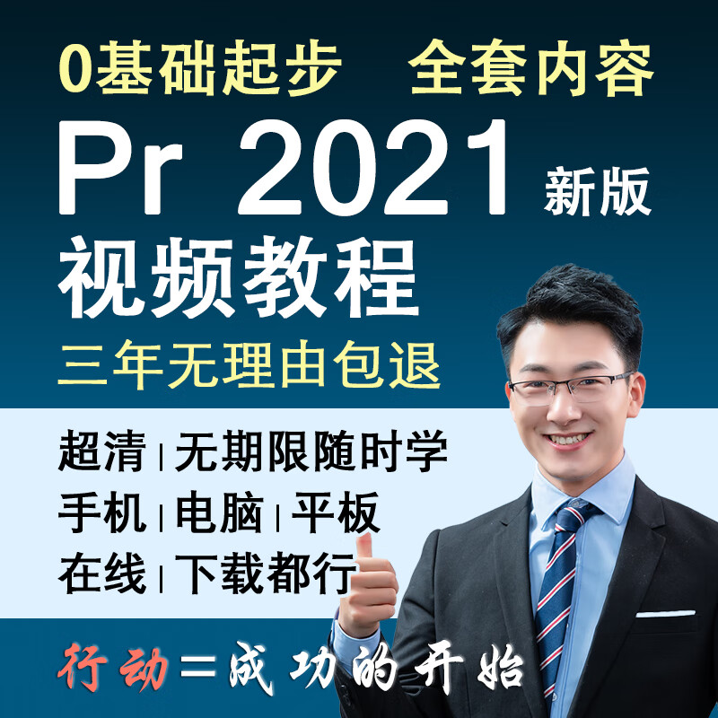 pr教程2021视频剪辑软件制作基础课程全套自学教程pr2021