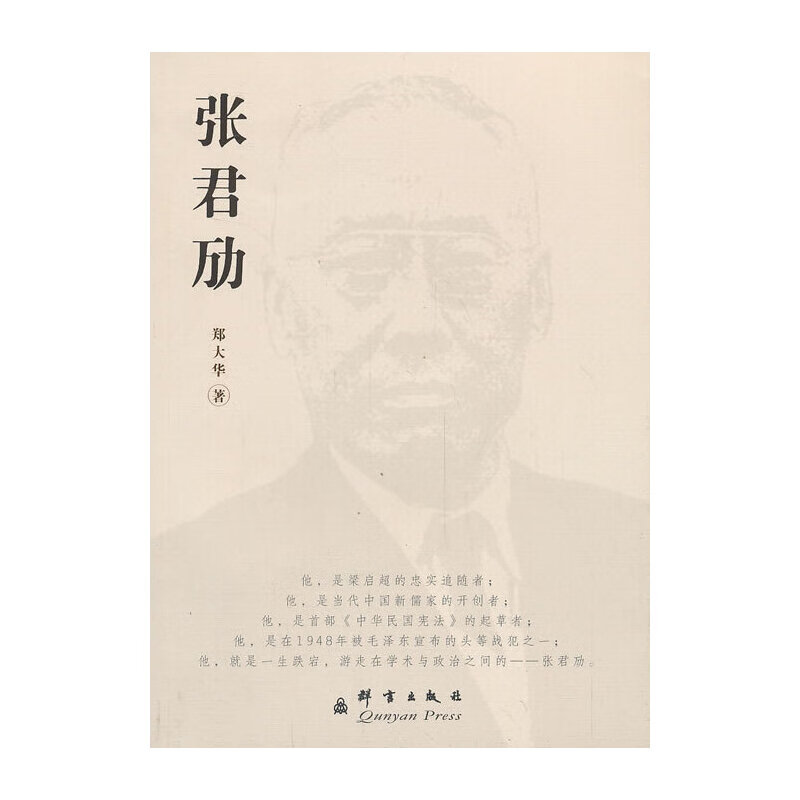 张君劢