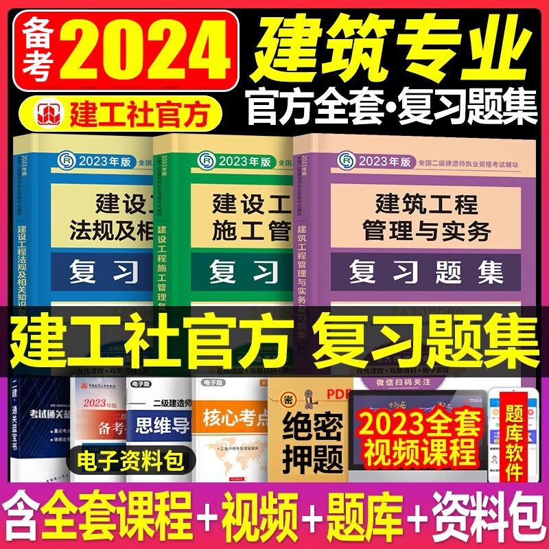 官方2021年新版二级建造师教材配套章节练习考试习题集房建土建筑市政机电公路水利 二建试题练习题