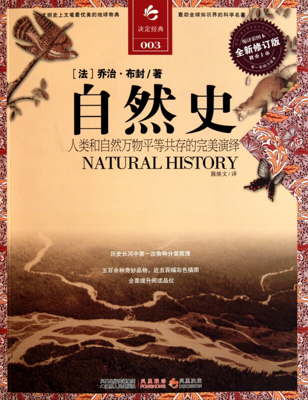 自然史(缩译彩图本全新修订版)