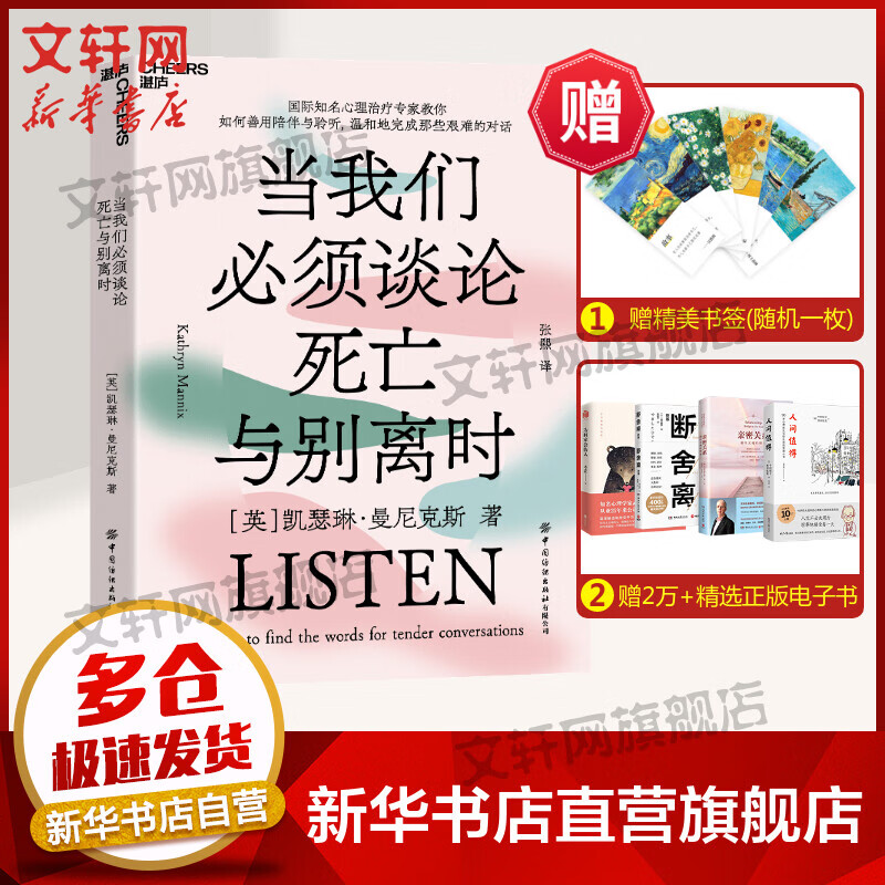 当我们必须谈论死亡与别离时 图书