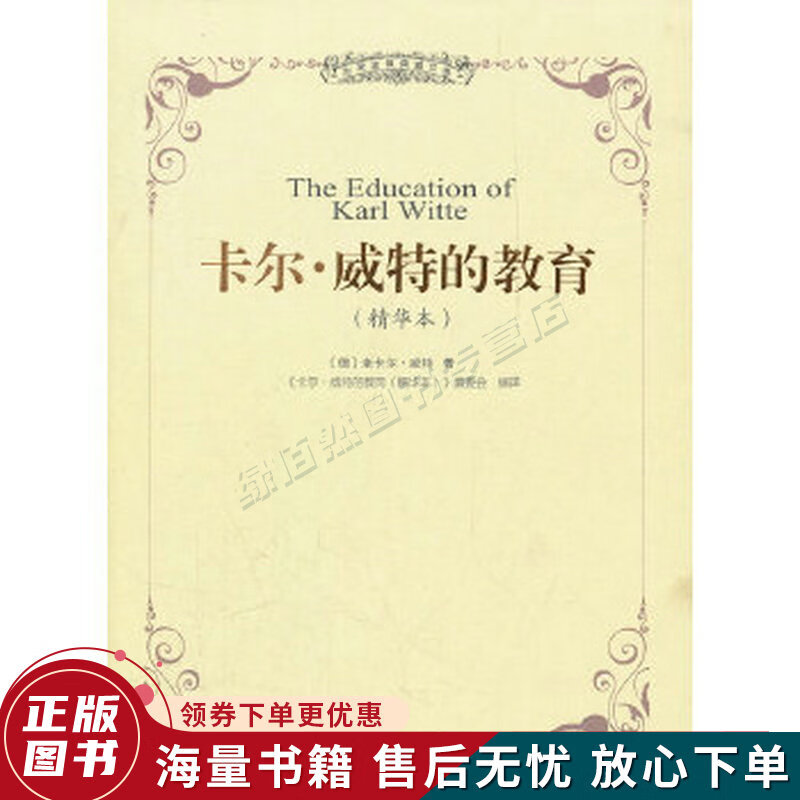 卡尔·威特的教育