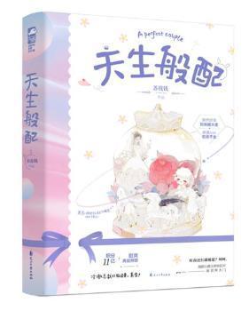 天生般配