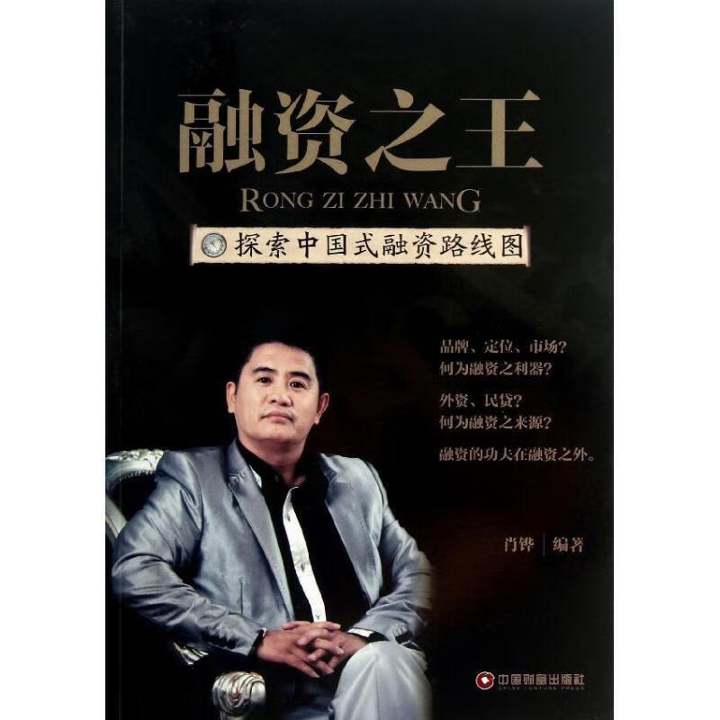 融资之王