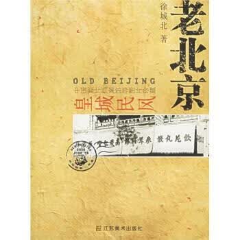 老北京【好书，下单速发】