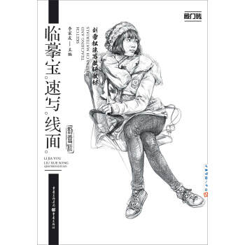 临摹宝—速写 线面
