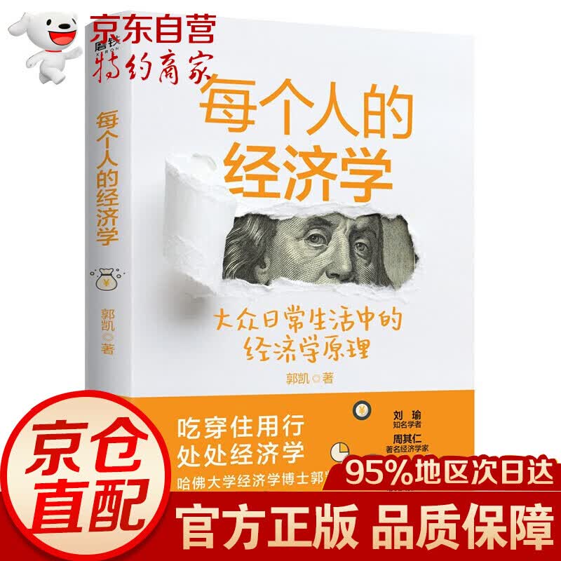 ：90后哈佛耶鲁高分毕业生实用学习法 每个人的经济学