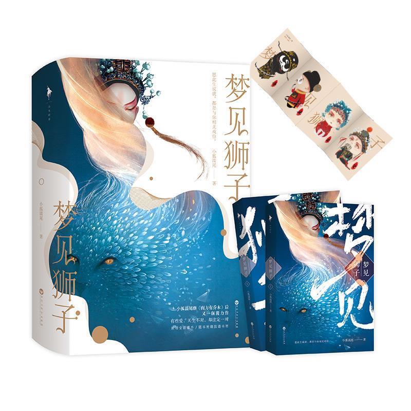 梦见狮子 小狐濡尾 著【书】