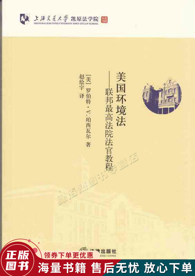 美国环境法：联邦法院法官教程