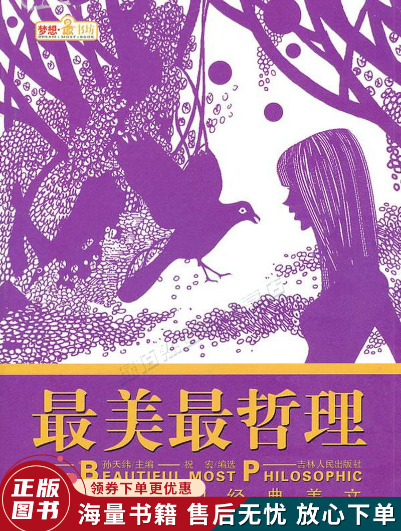梦想最书坊--最美最哲理