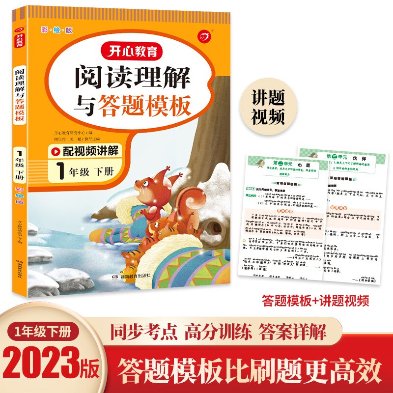 小学语文阅读理解与答题模板一年级下册 2023春小学生同步教材考点全真题训练万能答题模板提分技巧