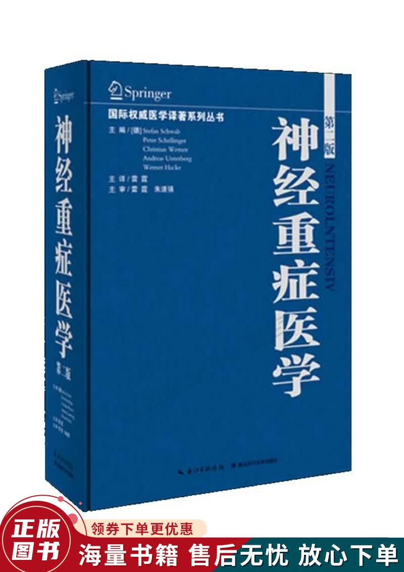 神经重症医学
