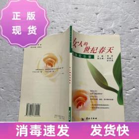 女人的世纪春天:自体荷尔蒙