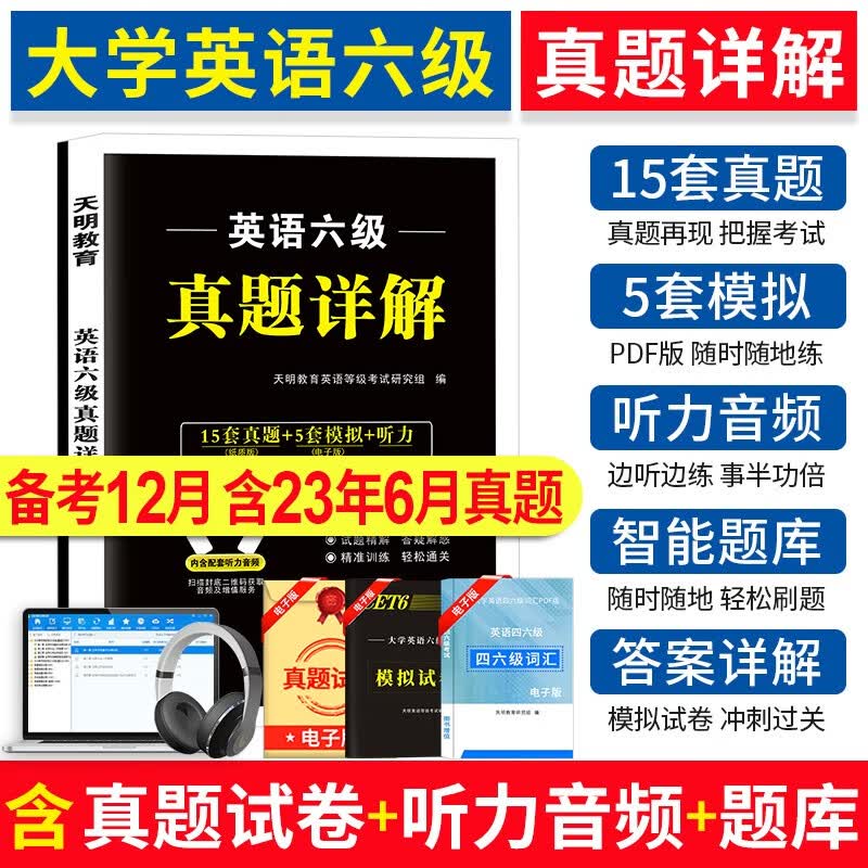 2023年12月大学英语四六级真题试卷+标准预测试卷四六级真题备考六级复习资料4 6级英语真题试卷词汇写作翻译听力阅读口语专项训练 英语四级真题详解 六级英语【含23年3月真题】