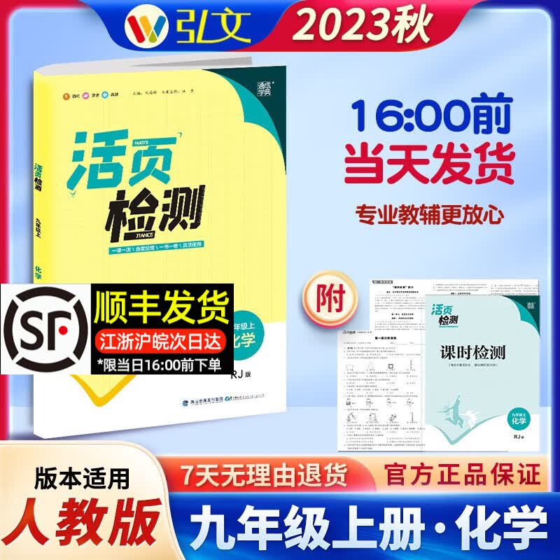 【版本自选】通城学典初中活页检测九年级上册语文数学英语物理化学人教版湘教北师译林初三9年级上教材同步单元练习实验班提优训练 上册化学 人教