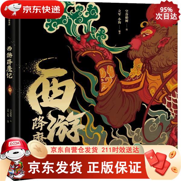 西游降魔记 9787521741612