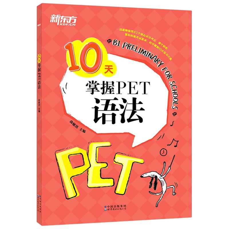 10天掌握PET语法