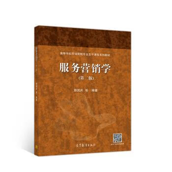 服务营销学【，放心购买】