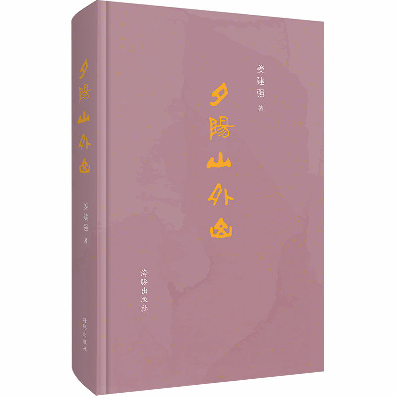 夕阳山外山