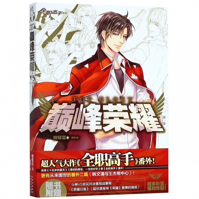 巅峰荣耀(第1卷)