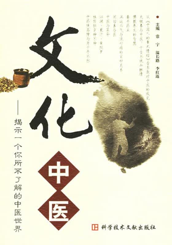 文化中医【好书，下单速发】