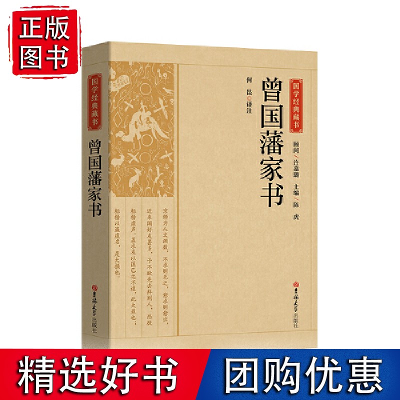 国学经典藏书-曾国藩家书