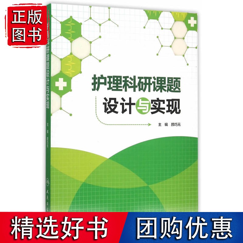 护理科研课题设计与实现