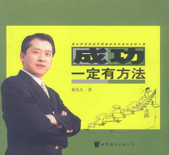 成功一定有方法