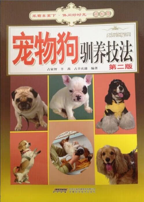 宠物狗驯养技法【好书，下单速发】
