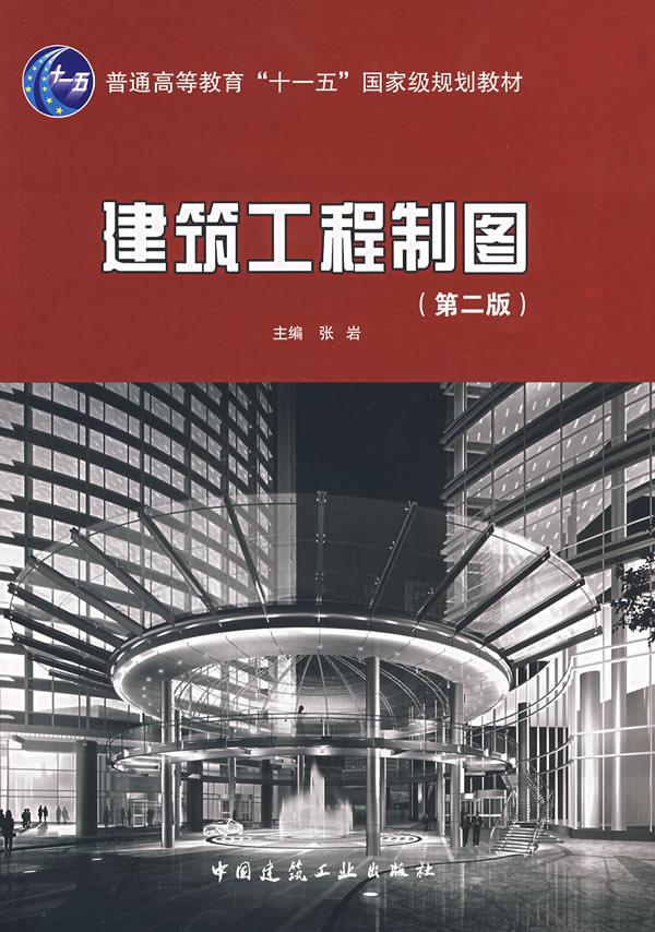 建筑工程制图