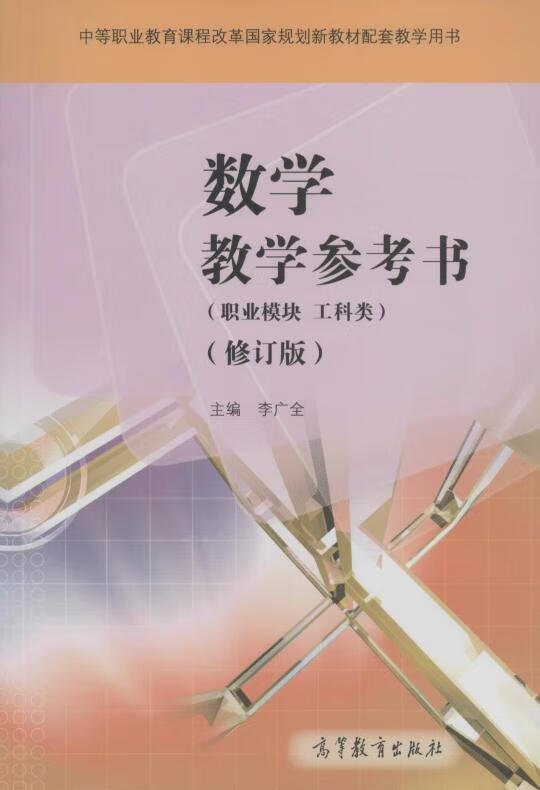 数学教学参考书