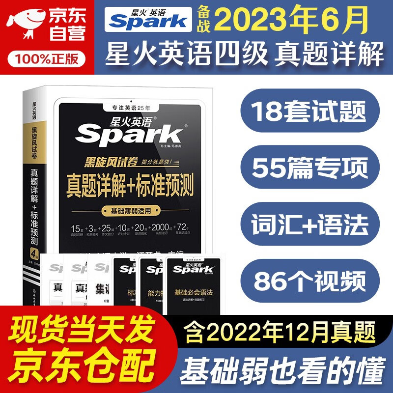 备考2023.6月 星火英语四级真题 四级真题详解+标准预测 大学英语四级单词写作听力阅读翻译词汇专项训练4级CET4历年真题模拟12
