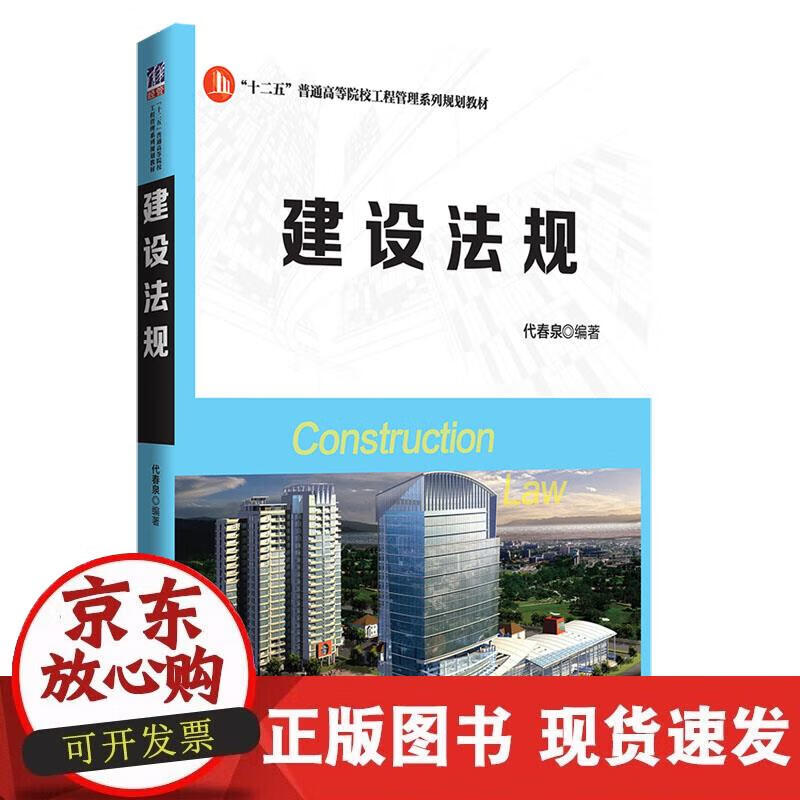 【现货】建设法规