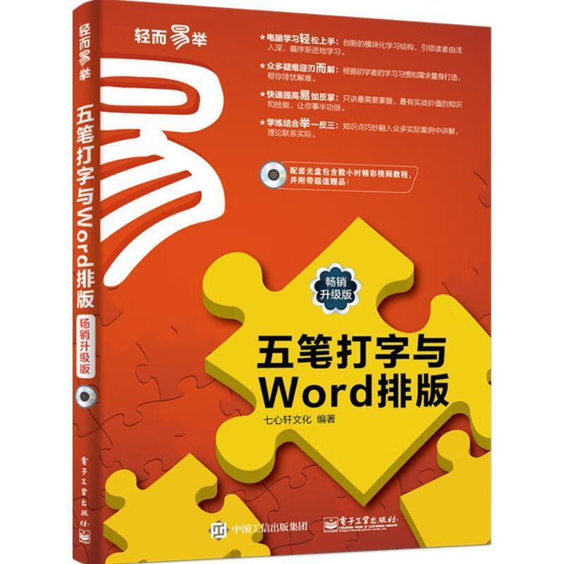 五笔打字与Word排版