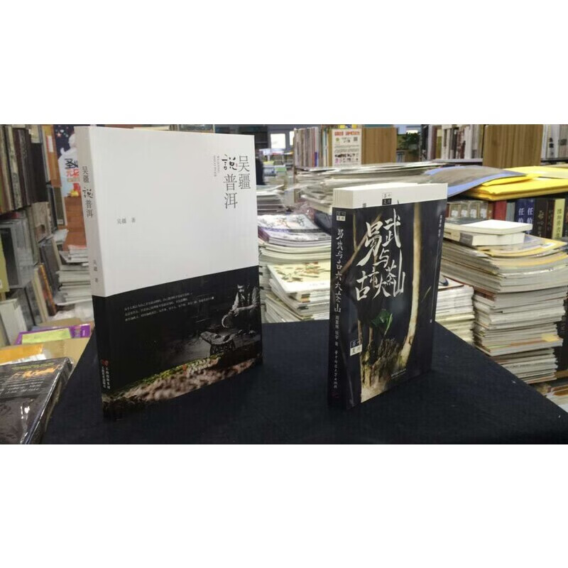 【全新】吴疆说普洱（平装版）+茶叶复兴：易武与古六大茶山 、2册