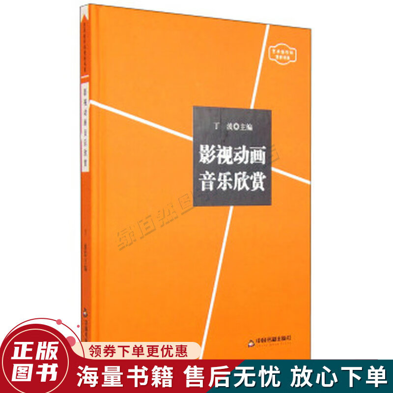 中国书籍文库：影视动画音乐欣赏