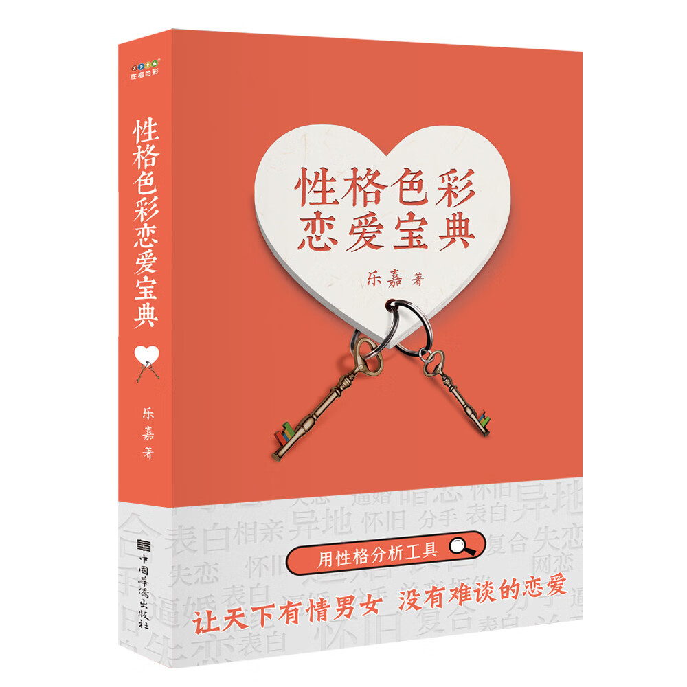 性格色彩恋爱宝典