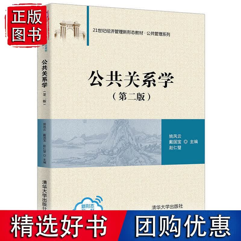 公共关系学(第二版）