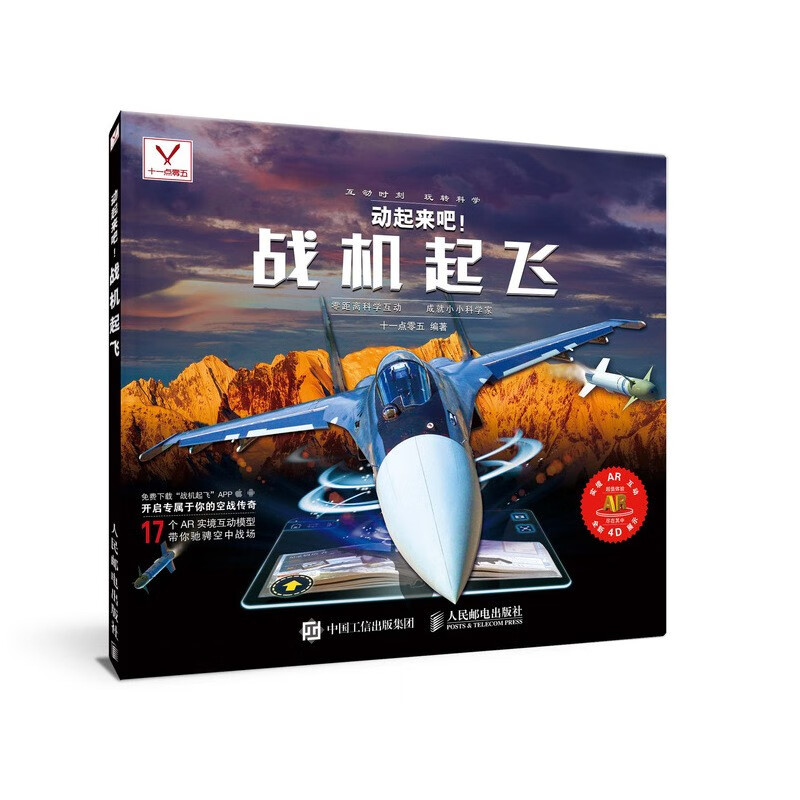 动起来吧战机起飞(精)