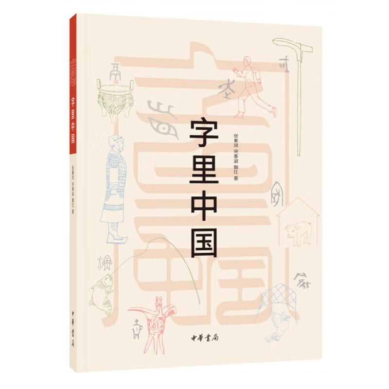 【现货】字里中国
