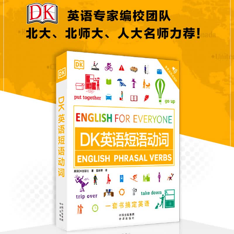 DK英语短语动词