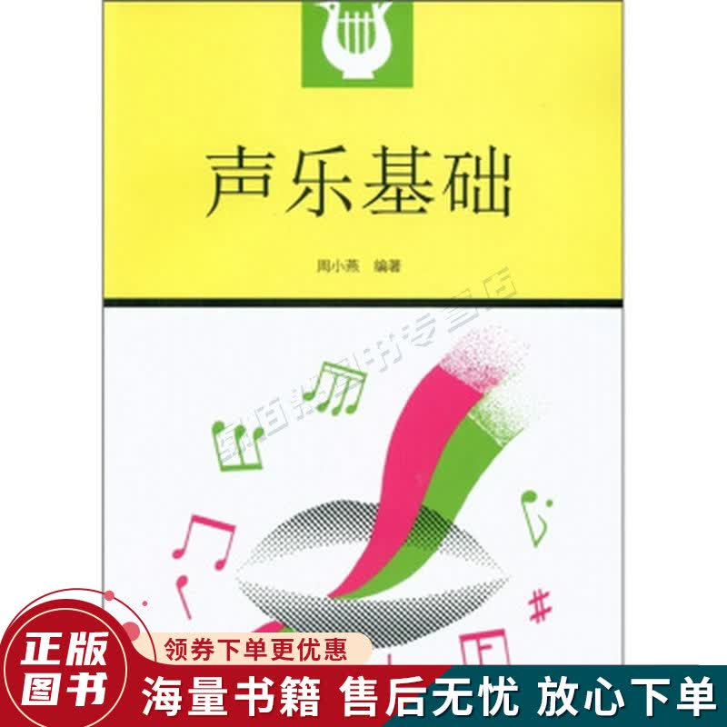 声乐基础