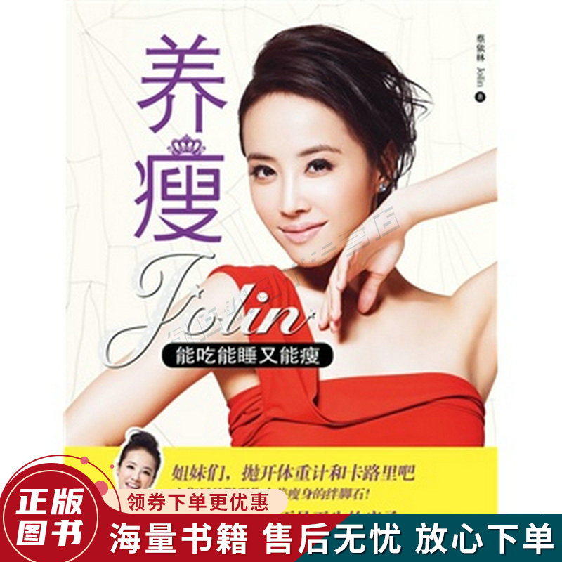 养瘦能吃能睡又能瘦