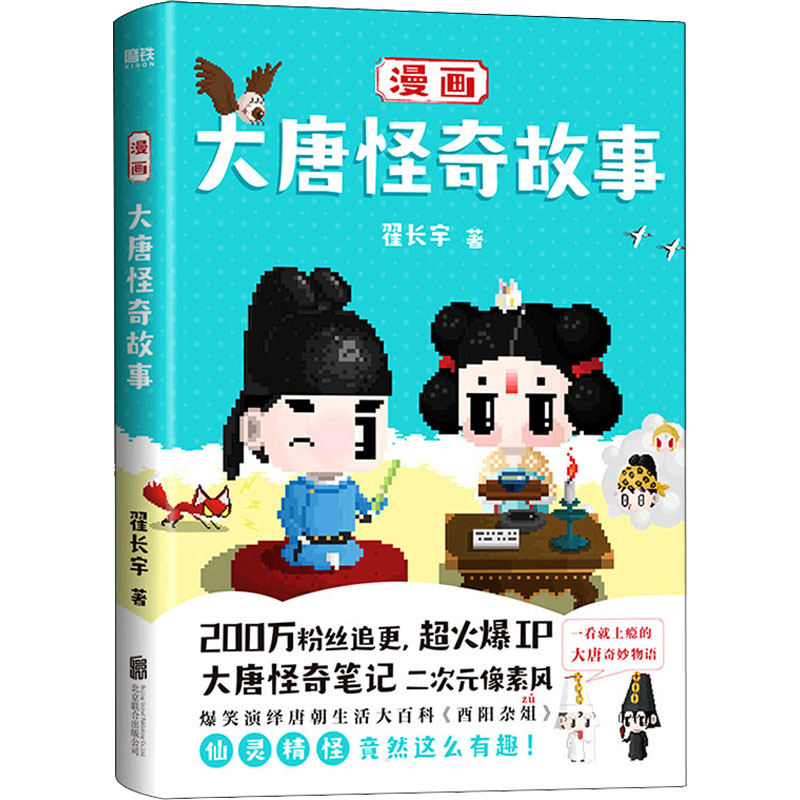 漫画大唐怪奇故事
