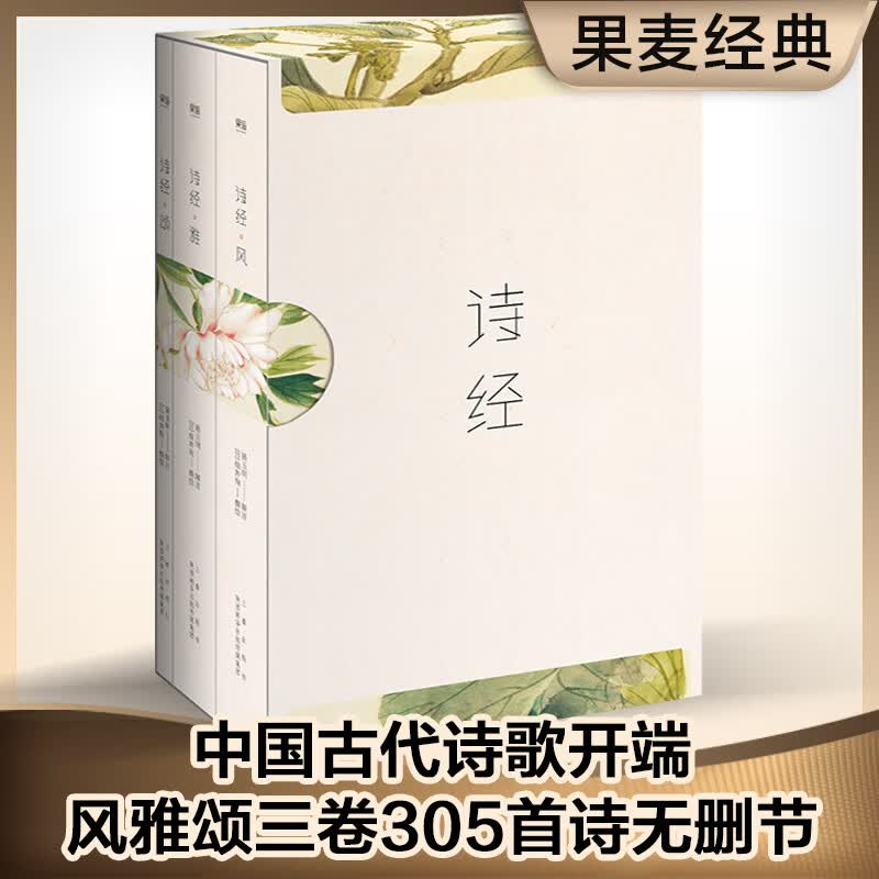 【现货】诗经(共3册)