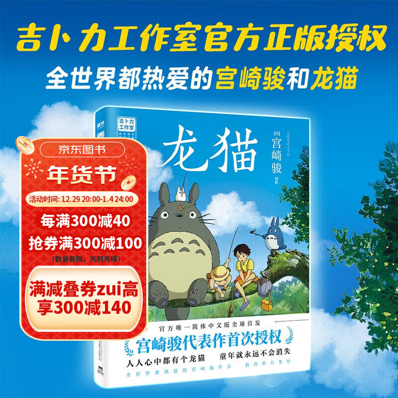 可选】宫崎骏作品 龙猫