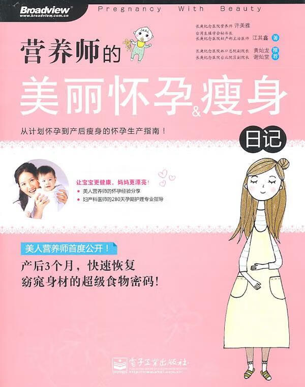 营养师的美丽怀孕＆瘦身日记【，放心购买】